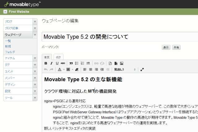 Movable Type 5.2 のテキストエディタ機能を一足早くご紹介！-Six Apart ブログ｜オウンドメディア運営者のための実践的情報とコミュニティ